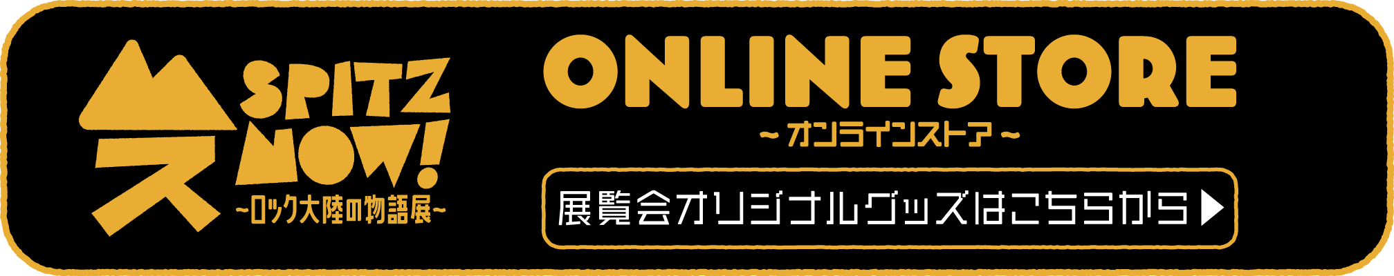 GOODS | SPITZ,NOW！ 〜ロック大陸の物語展〜